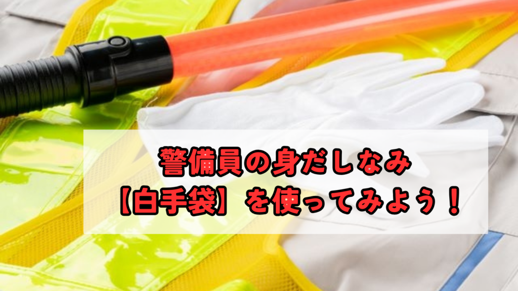 【検定受講者必見！】研修センターふじのってどんなところ？ - 警備員になろう！
